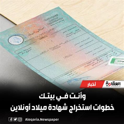 جريدة العقارية وأنت فى بيتك خطوات استخراج شهادة ميلاد أونلاين التفاصيل