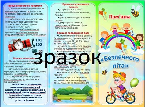 Як забезпечити безпечне літо поради та вказівки