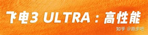 李宁飞电3 Ultra大曝光，中国最快跑鞋真的很“三高”！ 知乎