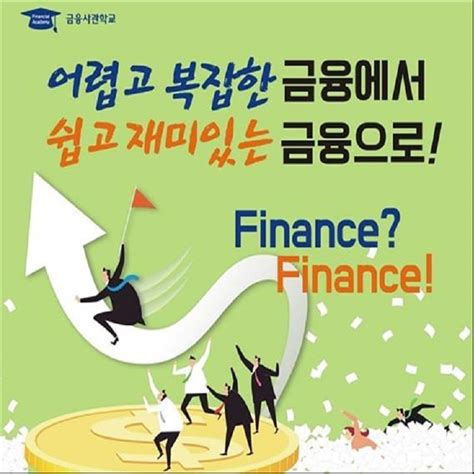 금융사관학교 국제경제전문가과정 46기 모집 공모전 대외활동 링커리어