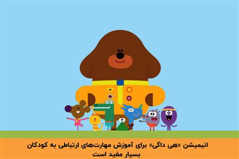 معرفی بهترین کارتون‌های آموزشی برای کودکان خردسال