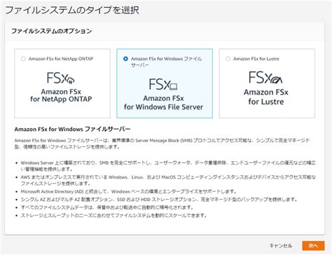 Amazon Fsx For Windows File Server を最低限の手順で構築してみた Developersio