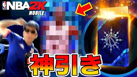 【ガチャ動画】18の壁を超えろ！懐かしのウィンターテーマガチャで神引きしましたぁ【nba2kモバイル】 Youtube