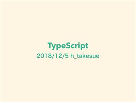 Typescriptについて Ppt