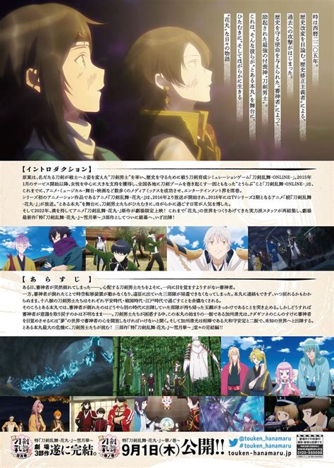 特「刀剣乱舞 花丸 」～雪月華～ 華ノ巻・画像・写真 ぴあ映画