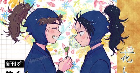 忍たま 腐 【忍fes26 新刊】『花しおり』 花ふく🪻のマンガ 竹くく 忍fes26 Comiccityspark18