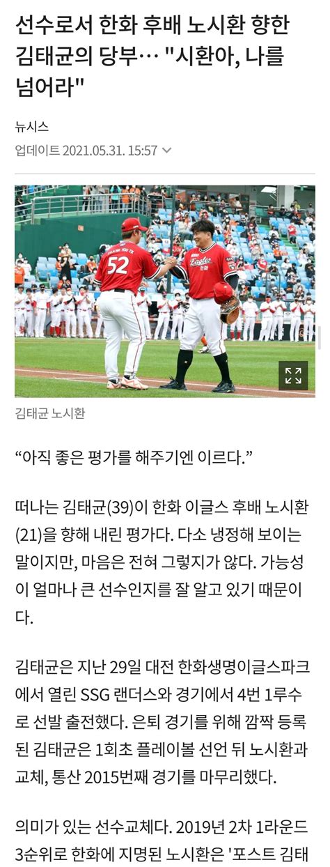갤펌 한화 노시환만큼은 김태균한테 저러면 안되는게 야구 에펨코리아