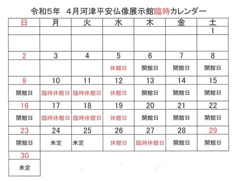 河津平安仏像展示館臨時休館のお知らせ 新着情報 伊豆河津町観光協会