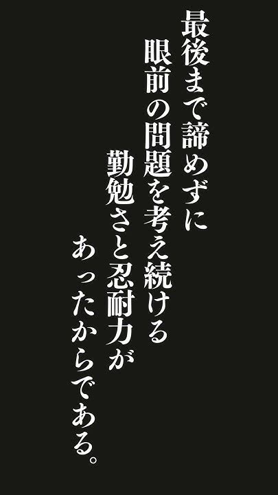 ニュートンが偉大な発見をして大きな名声を得ることができたのは、彼が天才だったからではなく、最後まで諦めずに眼前の問題を考え続ける勤勉さと忍耐力