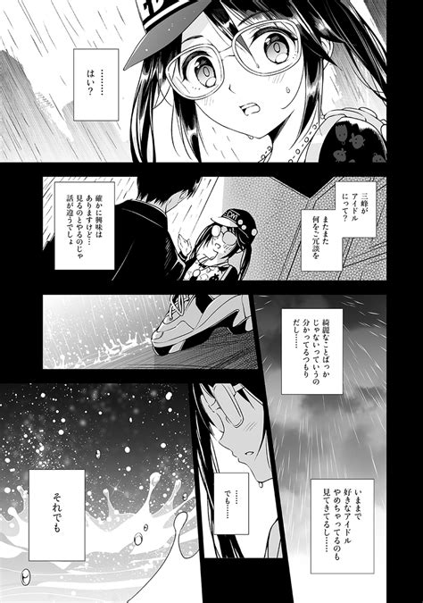 三峰結華がアイドルになってアンティーカになってライブをするまでのお話