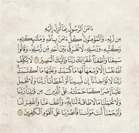 ءامن الرسول بما أنزل إليه من ربه
