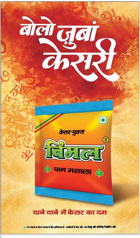 Kesar Yukt Vimal Pan Masala Bolo Zuba Kesari Ad Advert Gallery