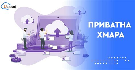 Що таке приватна хмара та в чому її відмінність від публічної Бізнес