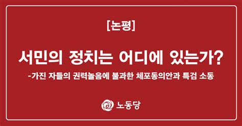 서민의 정치는 어디에 있는가 노동당