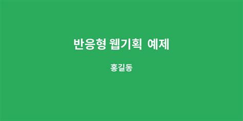 반응형 웹기획 Figma