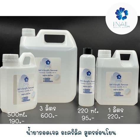 250 Ml 1000 Ml น้ำยาถอดสีเจล น้ำยาถอดเล็บ อะคลิลิค พีวีซี สีธรรมดา