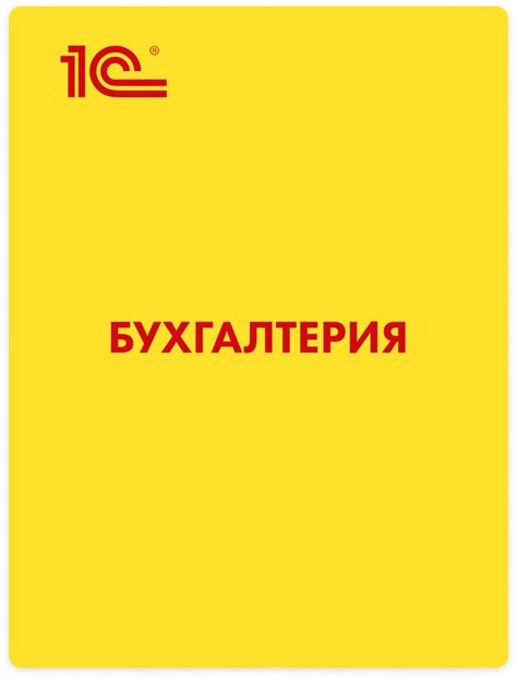 Армекс 1С Бухгалтерия
