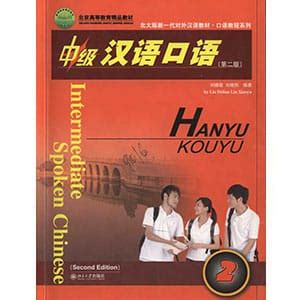 中级汉语口语 第二版 pdf Intermediate Spoken Chinese Hanyu Free Chinese book pdf download