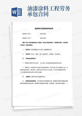 油漆涂料采购合同协议书 通用5篇 Word模板下载 编号lwgmzjwa 熊猫办公