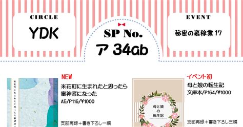 秘密の裏稼業17 【112インテ】お品書き【秘密の裏稼業17】 柚ノ木のイラスト Pixiv