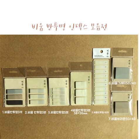 모닝글로리 비움 반투명 인덱스 모음전 위시버킷