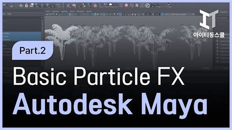 Autodesk Maya Basic Particle FX Part YouTube