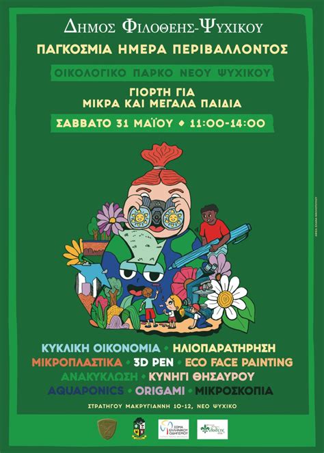 🌍 Σε μια ξεχωριστή γιορτή για την Δήμος Φιλοθέης Ψυχικού Facebook