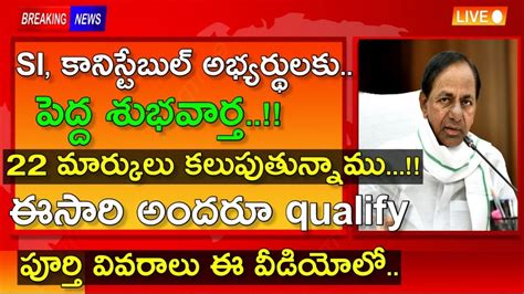 Marks Adding SI Conistable Marks Adding Good News To Students Cm Kcr Declared Siresult