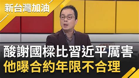 鍾年晃狠酸謝國樑你比習近平還厲害 東岸商場僅投資15億 卻簽2010年長約 後面七任半市長完全不能動 鍾年晃怒嗆不合理｜許貴