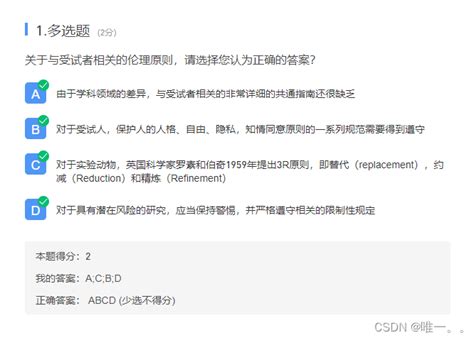 科研伦理与学术规范课后答案 Csdn博客