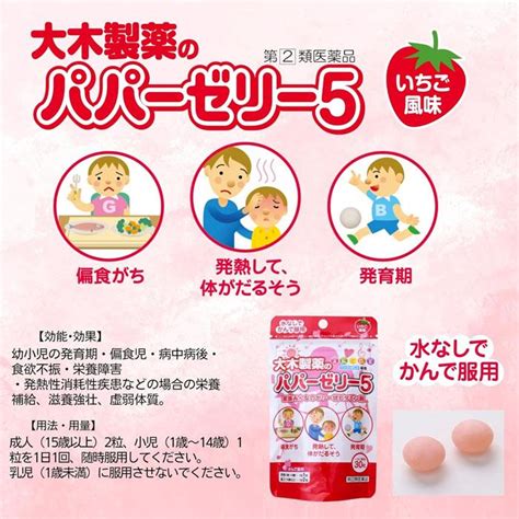 【指定第2類医薬品】パパーゼリー5 30粒 いちご風味 2点セット ゼリー状ビタミン剤 【大木製薬