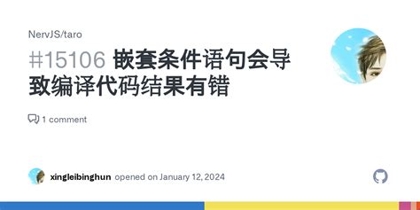 嵌套条件语句会导致编译代码结果有错 · Issue 15106 · Nervjstaro · Github