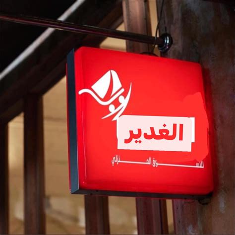 الأبيض للتسوق