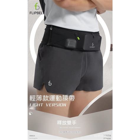 可開發票flipbelt飛比特跑步腰包夏季男跑步手機袋收納包女輕薄款運動腰帶 運動腰包 手機運動腰包 戶外健身 蝦皮購物
