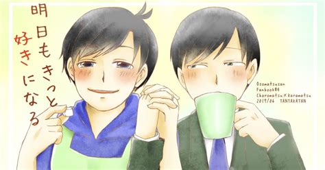 チョロカラ 家宝9チョロカラ新刊サンプル じゃこのマンガ ススメの合図は青緑2 家宝は寝て松9 Pixiv
