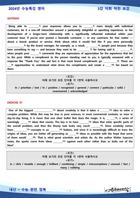 한글 2025년 수능특강 영어 워크북 15강 The Answer