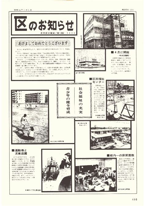 1969（昭和44）年01月01日号｜足立区