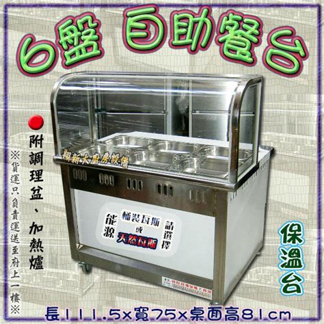 翔新大廚房設備 全新【6810盤保溫自助餐台 前玻璃】工廠直營不鏽鋼保溫台餐台攤車車台餐車車仔台 露天市集 全台最大