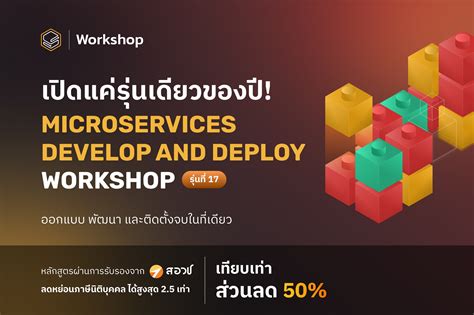 Skooldio เปิดรับสมัครวันนี้ Microservices Workshop ปี Facebook