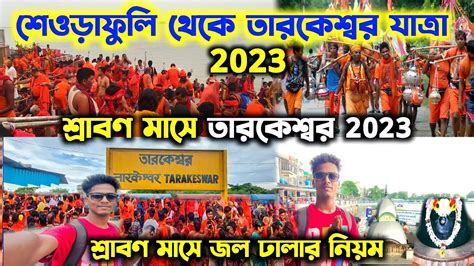 Tarakeswar Mandir 2023 Tarakeswar Yatra 2023 Seoraphuli To