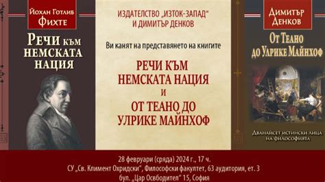 Проф Димитър Денков Произведенията на Фихте са актуални и днес със