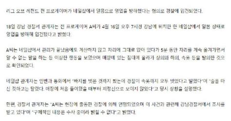 前韩国职业选手在美甲店内裸体妨碍营业被立案17173英雄联盟专区中国游戏第一门户站