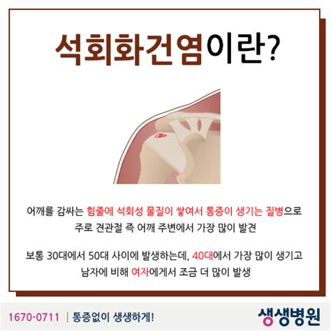은계동 정형외과 생생병원 밤에 잠들기 힘들 정도의 극심한 어깨통증 석회화 건염을 의심해 보세요 네이버 블로그