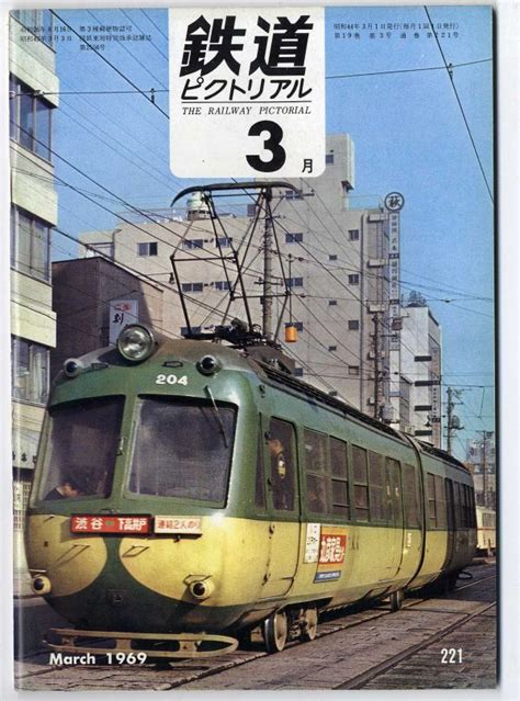 Yahooオークション Ef11 鉄道ピクトリアル 1969年3月号【221】台湾