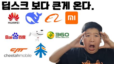 딥시크로 시작된 중국의 Ai 반란 이제 시작이다 Youtube