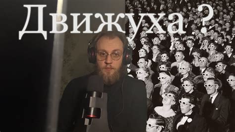 Как создать движуху комьюнити и группировку 🔥 Youtube