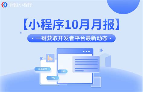 智能小程序开发者社区