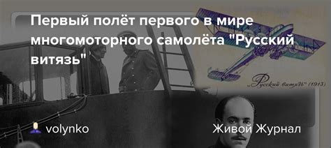 Первый полёт первого в мире многомоторного самолёта "Русский витязь ...