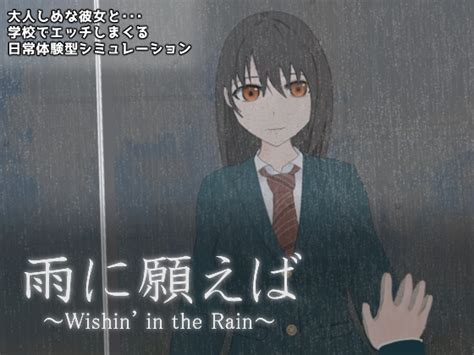 雨に願えばWishin in the Rain DLチャンネル みんなで作る二次元情報サイト