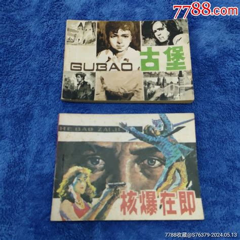1天拍期，挺扳好品，《外国题材2本合售》成本价连环画诚义收藏【7788收藏收藏热线】